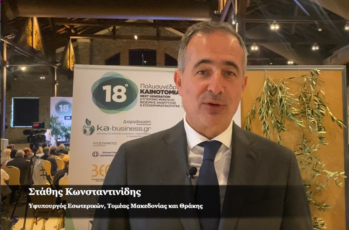 Στάθης Κωνσταντινίδης: Η Βόρεια Ελλάδα οικοσύστημα Επιχειρηματικότητας ...